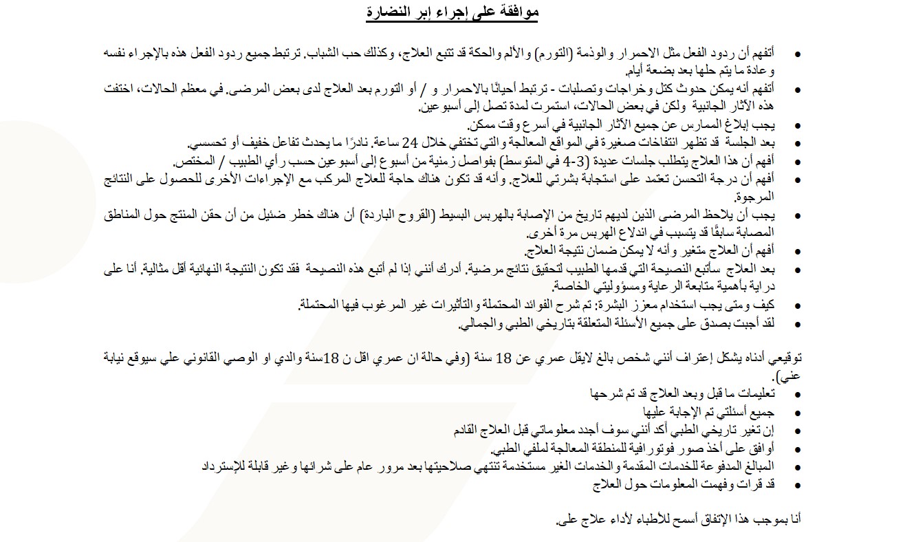 Skin Booster / Profhilo Consent